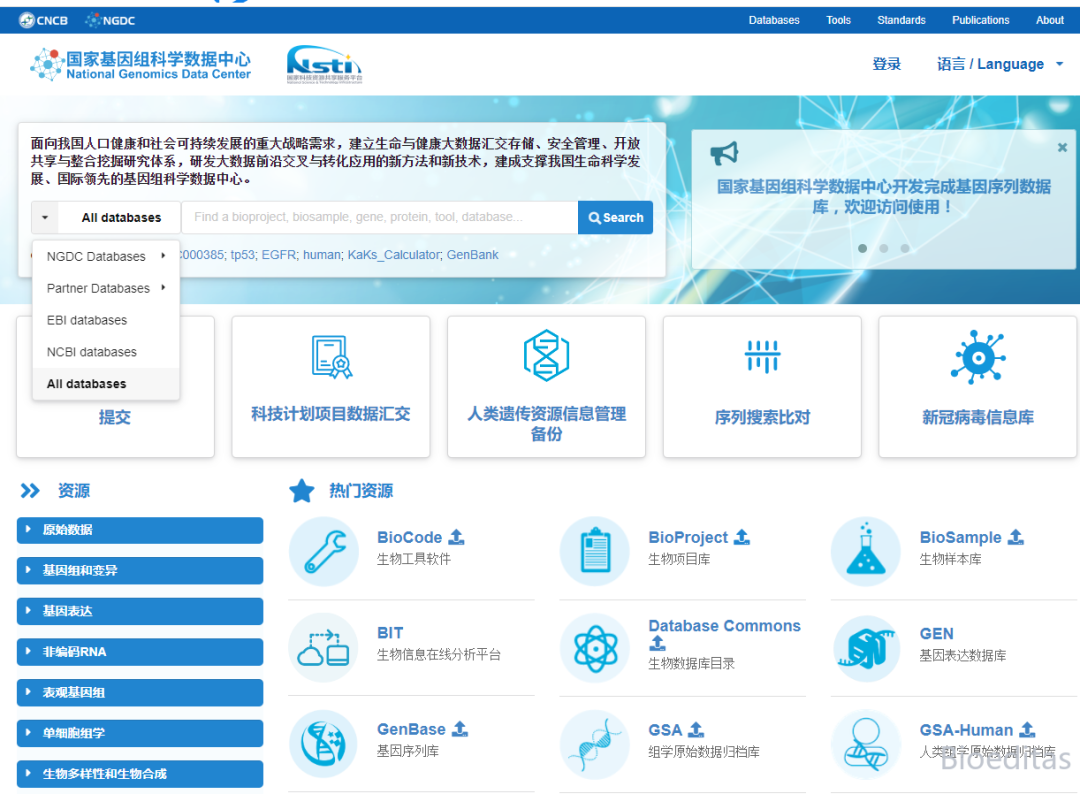 前沿热点 | 最新权威基因序列数据库GenBase正式上线！ - 陕西佰艾基因信息科技有限公司